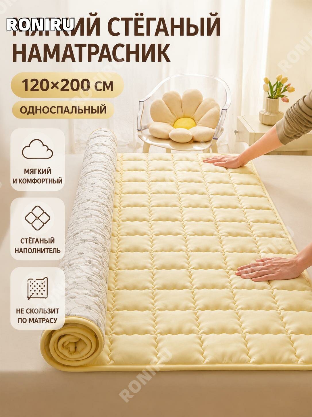 Тонкий стеганый матрас-топпер120 х200 см кремово-желтый