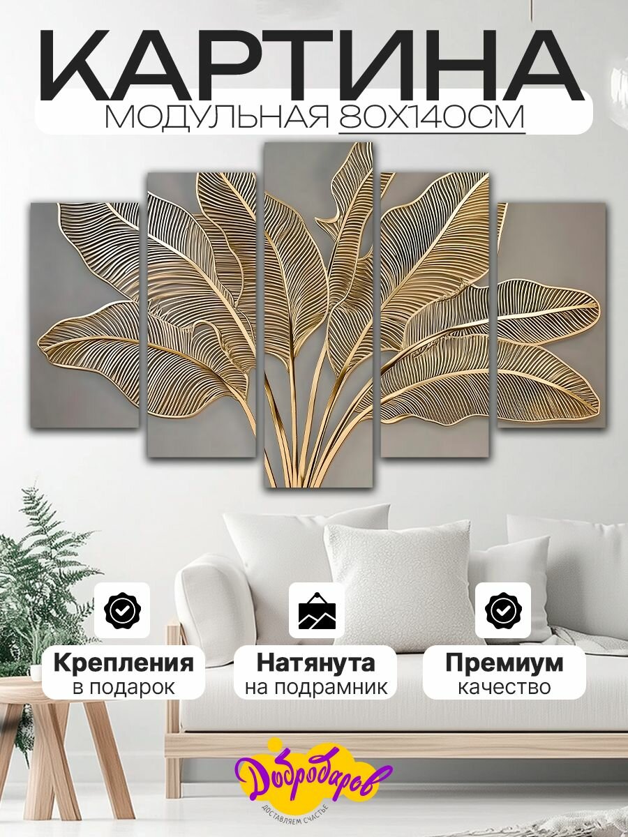 Модульная картина на стену для интерьера 80х140см "Картина интерьерная"