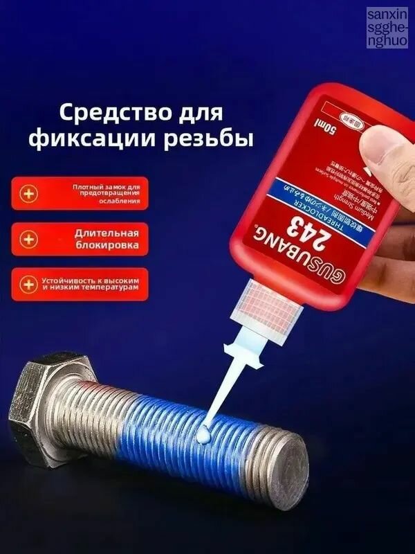 Фиксатор резьбы Гель, 50 мл, 1 шт. для резьбовых соединений от самоотвинчивания