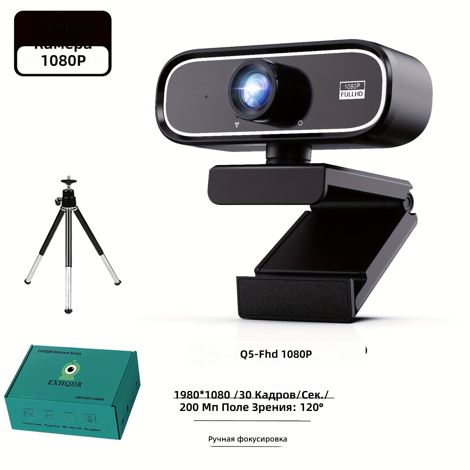 USB-веб-камера Q5 FHD 1080P, широкоугольная 120°, ручная фокусировка, с адаптером Type-C и телескопическим штативом, для видеозвонков и онлайн-обучения, черный