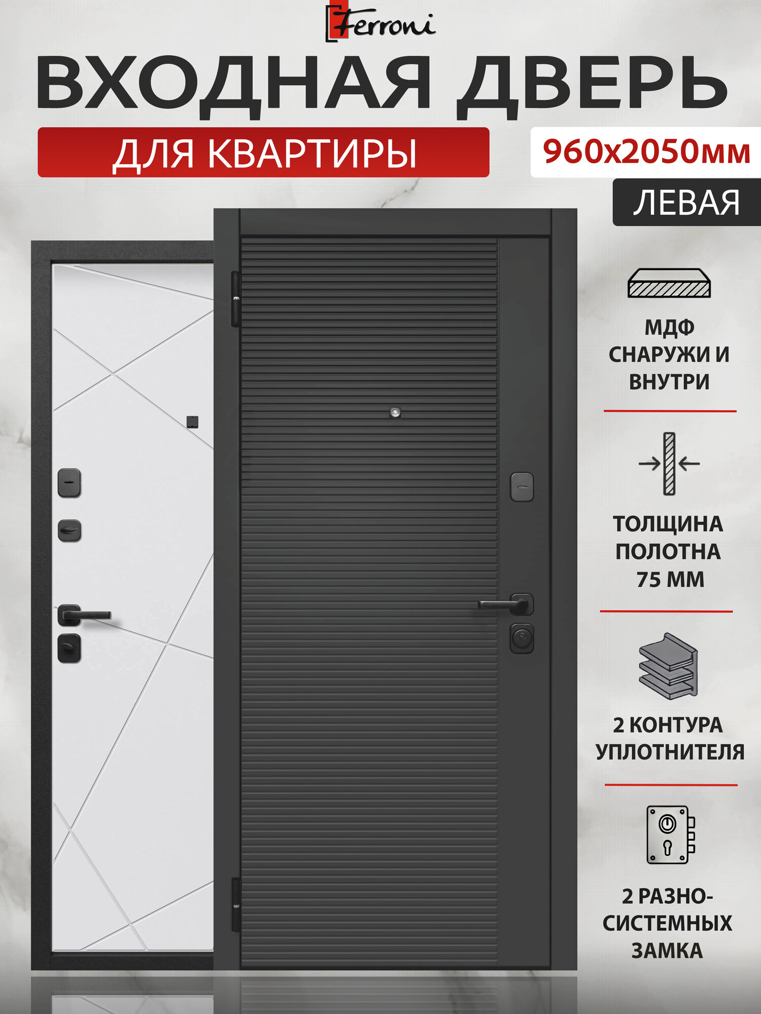 Входная дверь Ferroni 7,5 см Черный Кварц Сатин Белый (960мм) левая