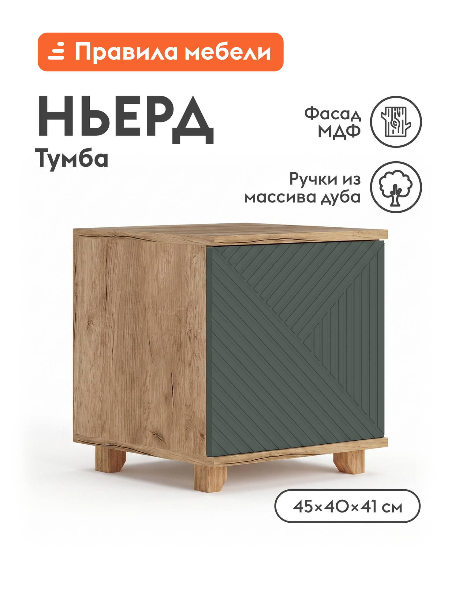 Тумба прикроватная Ньерд с полками, 40х41х45 см, Дуб Вотан / Можжевельник