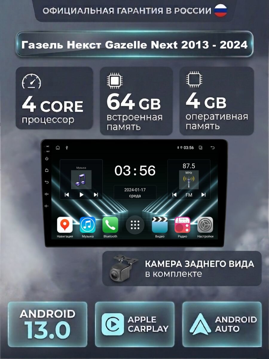 Магнитола Gazelle Next с 2013 по 2025 на Android 13.0 (Газель Некст) / 4GB/64GB/CARPLAY/Wi-Fi/BT/GPS/IPS - 10"