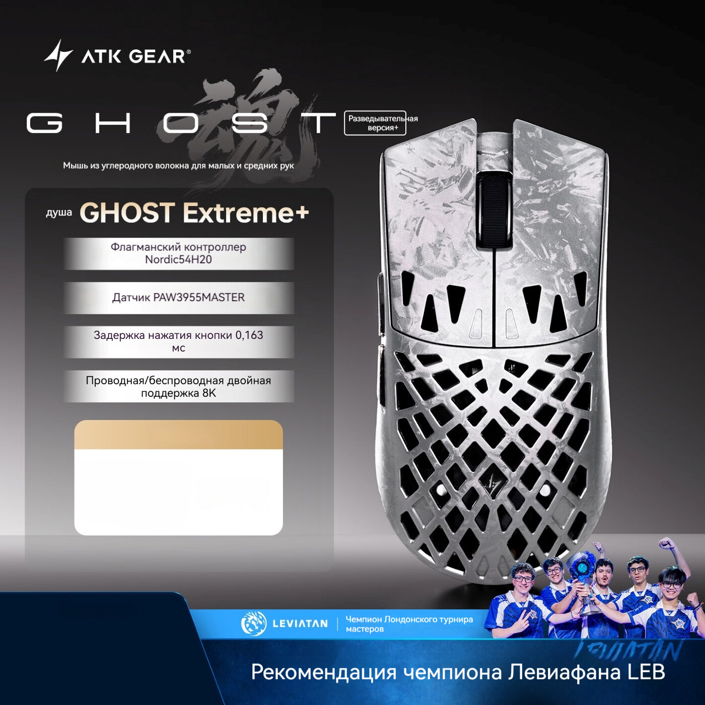 ATK Ghost Discovery Edition + Игровая мышь Hollow Gaming Mouse двухрежимная проводная/беспроводная DPI50000 IPS850 8K