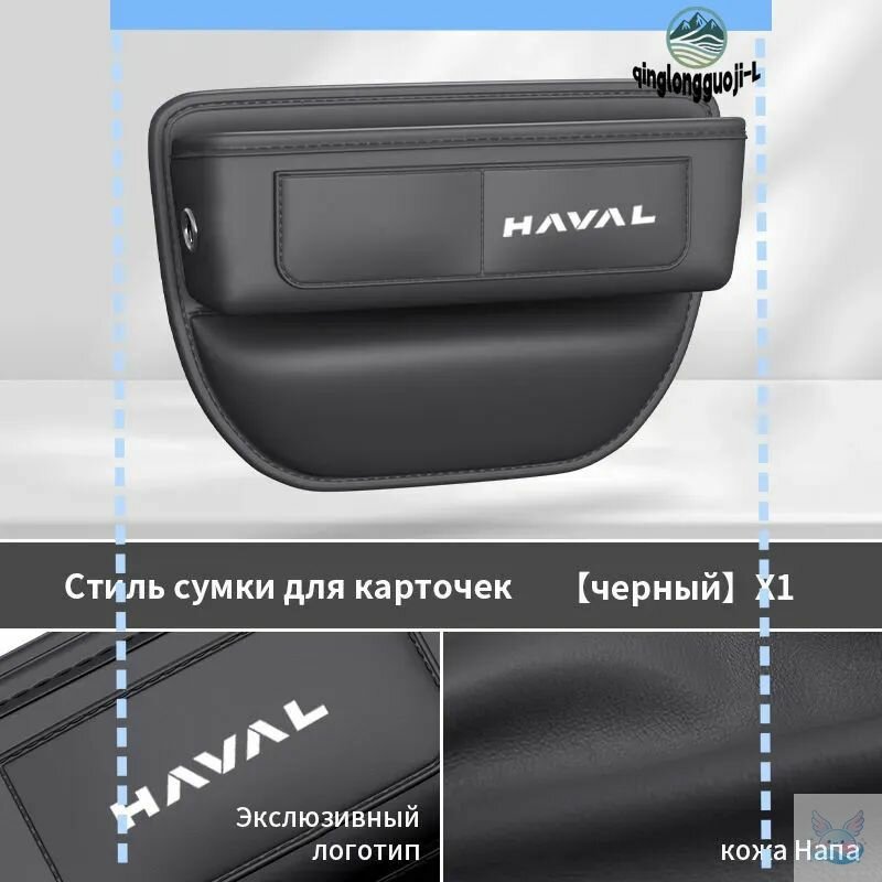 Сумка для хранения в зазоре между сиденьями подходит для автомобилей HAVAL