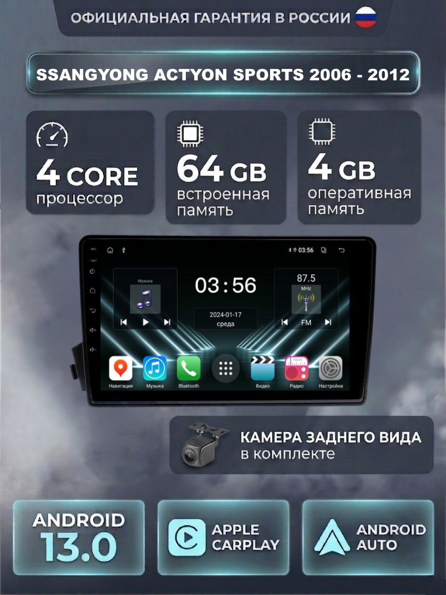Магнитола СсангЙонг Актион Спорт с 2006 по 2012 на Android 13.0 (SsangYong Actyon Sports) / 4GB/64GB/CARPLAY/Wi-Fi/BT/GPS/IPS - 9