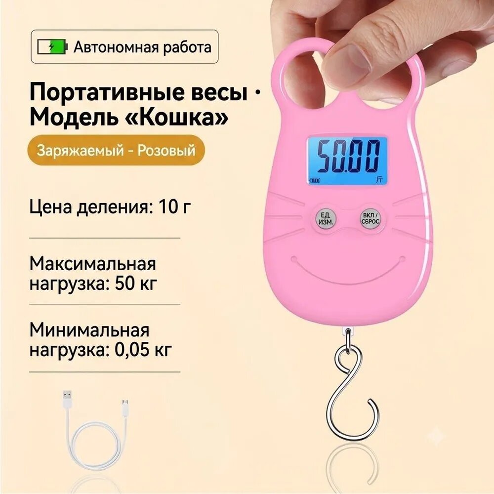 Электронные весы "Кошка", портативные, розовые, до 50 кг, USB-зарядка