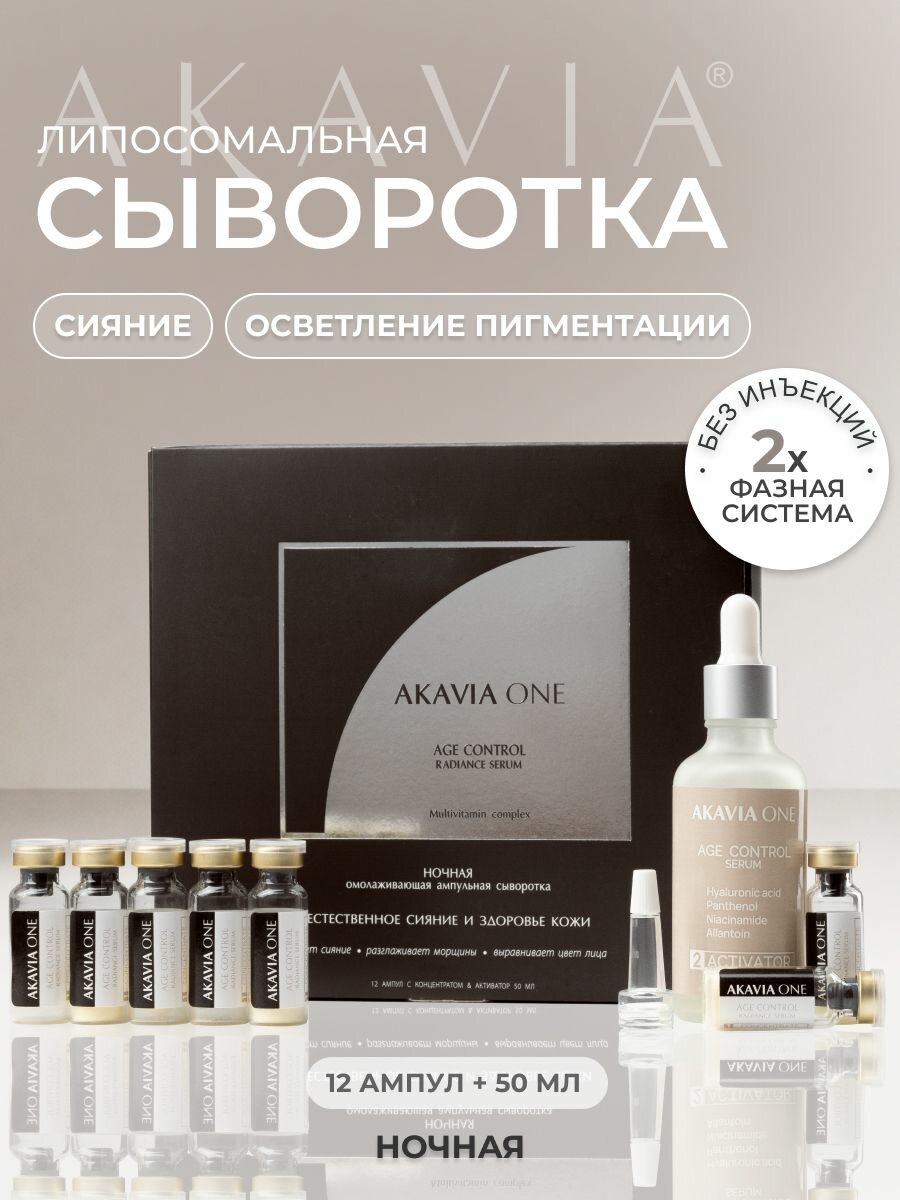 Сыворотка для лица акавия ONE Ночная естественное сияние и здоровье кожи