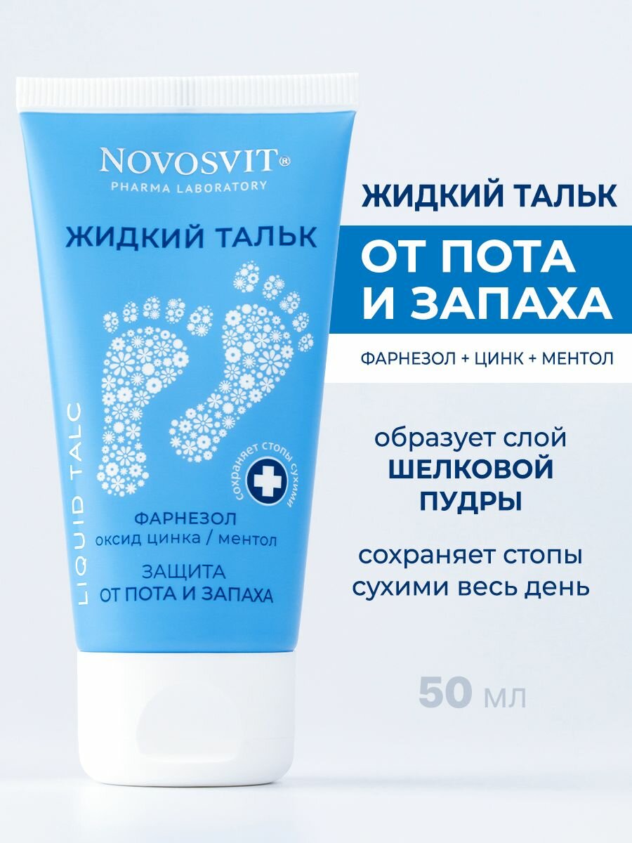 Novosvit Жидкий тальк "Фарнезол. Защита от пота и запаха", антигрибковый, 50 мл