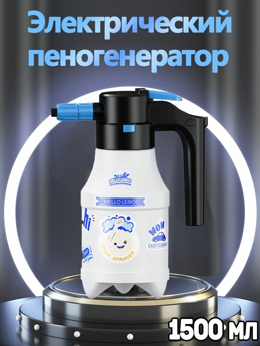 Пеногенератор для авто аккумуляторный, пенообразователь для авто, пенный распылитель, опрыскиватель садовый