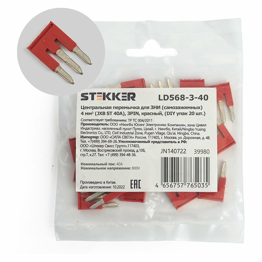 Центральная перемычка для самозажимных ЗНИ STEKKER 4 мм2 (JXB ST 4) 3PIN LD568-3-40 (DIY упаковка 20 шт) 39980
