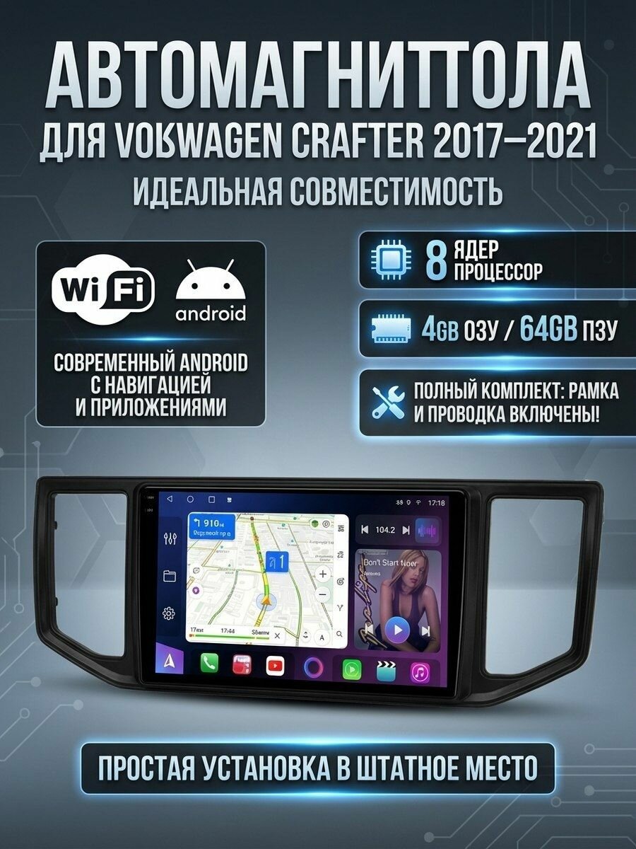 Штатная магнитола Фольксваген Крафтер FarCar S500 Plus (Volkswagen Crafter) 2017-2021 на Android + камера заднего вида - 10 дюймов