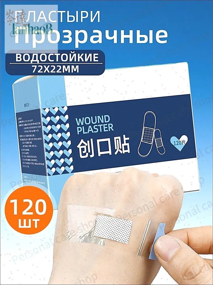 Пластырь прозрачный водостойкий большая упаковка 1 упаковка,120 шт