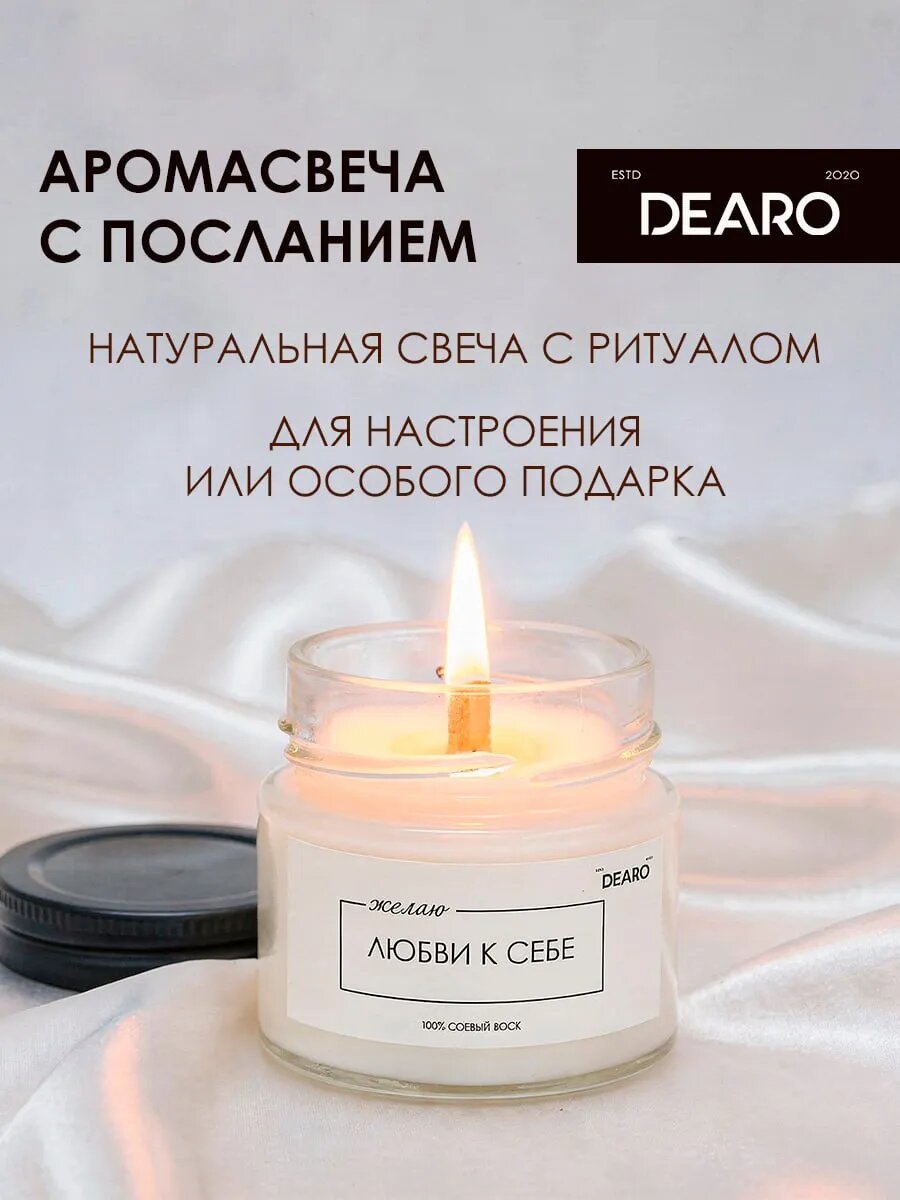 Свеча ароматическая Деаро с пожеланием любви к себе, 20 часов горения, деревянный фитиль, на подарок