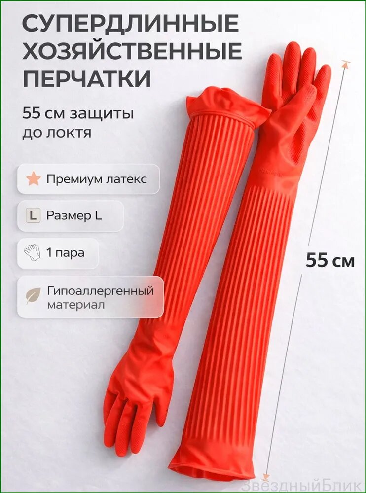 Перчатки хозяйственные, размер L, 1 пара