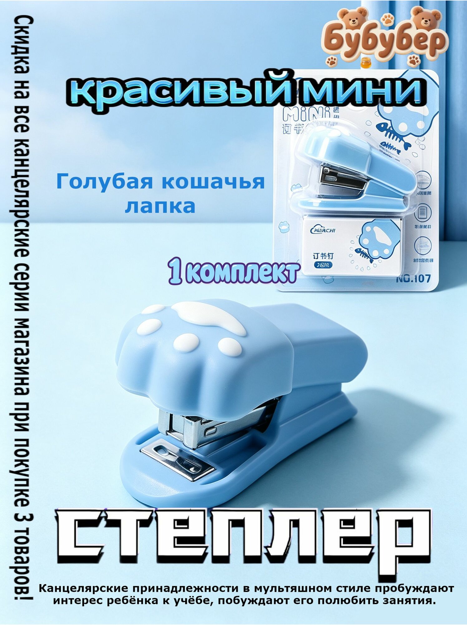 Набор мультяшных степлеров кошачья лапка небесно-голубой, удобный инструмент для скрепления листов бумаги, 1 комплект