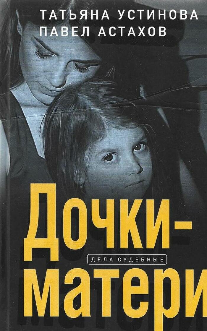 Дочки-матери