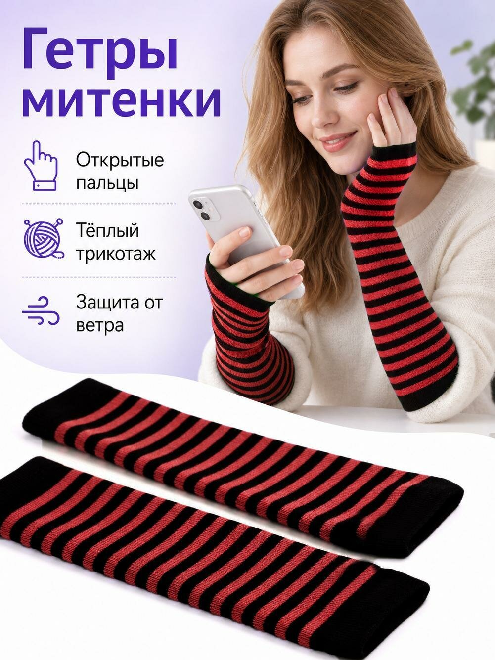 Митенки для женщин