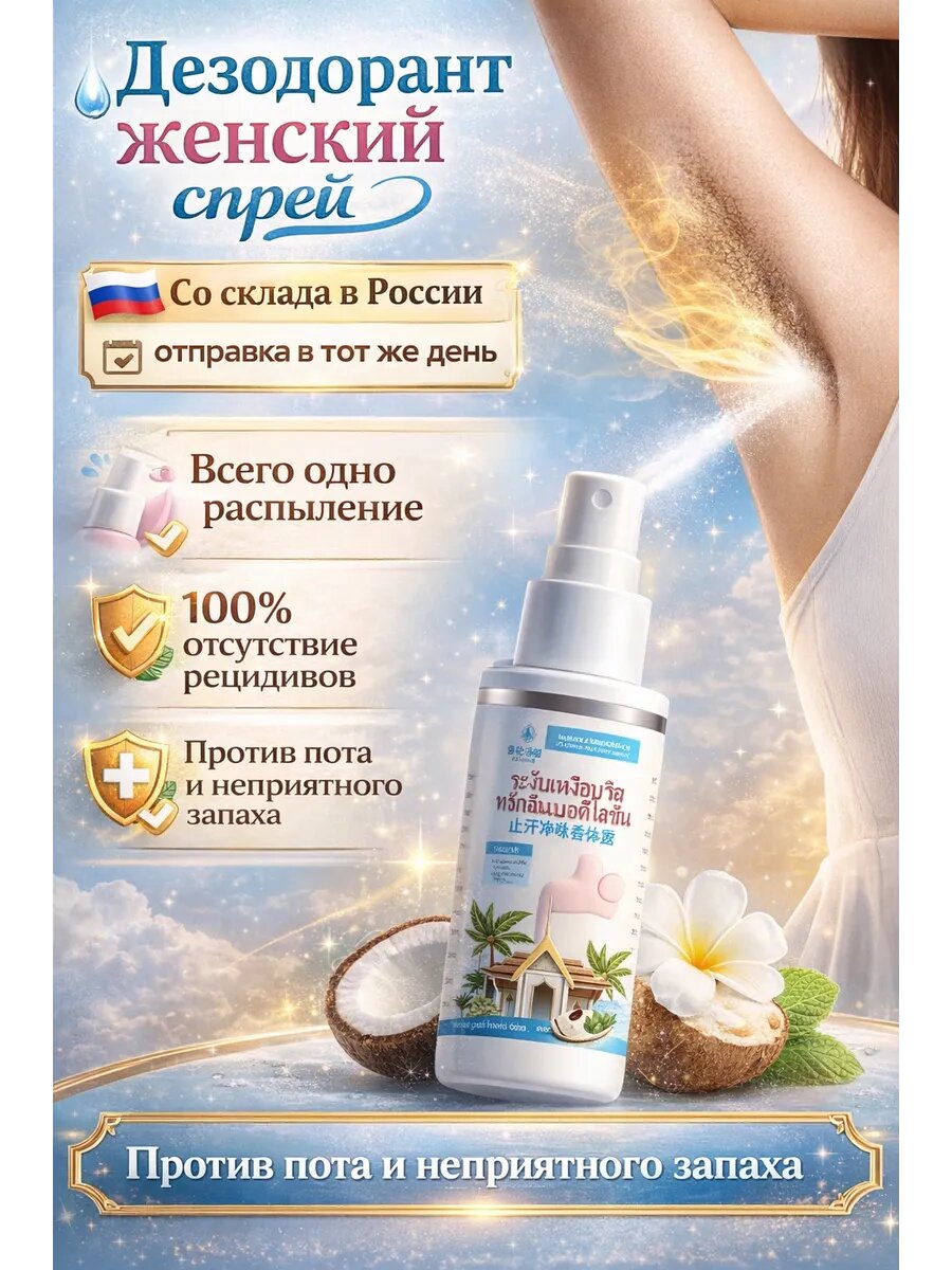 Дезодорант женский и мужской