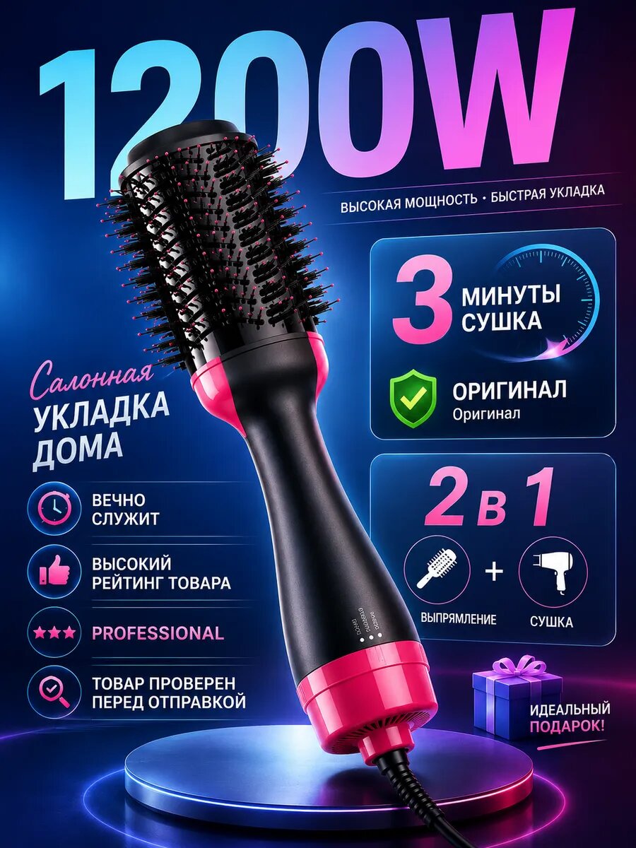 Фен-щетка электробрашинг для укладки волос