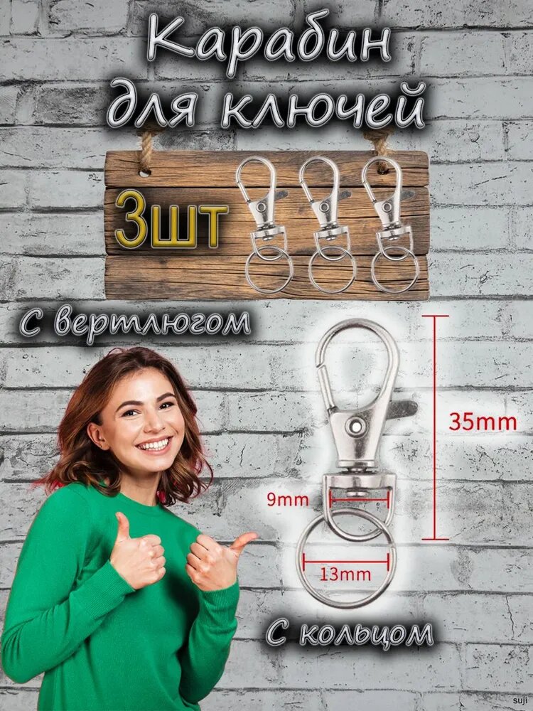 Карабин застежка для ключей и брелоков с кольцом 3шт