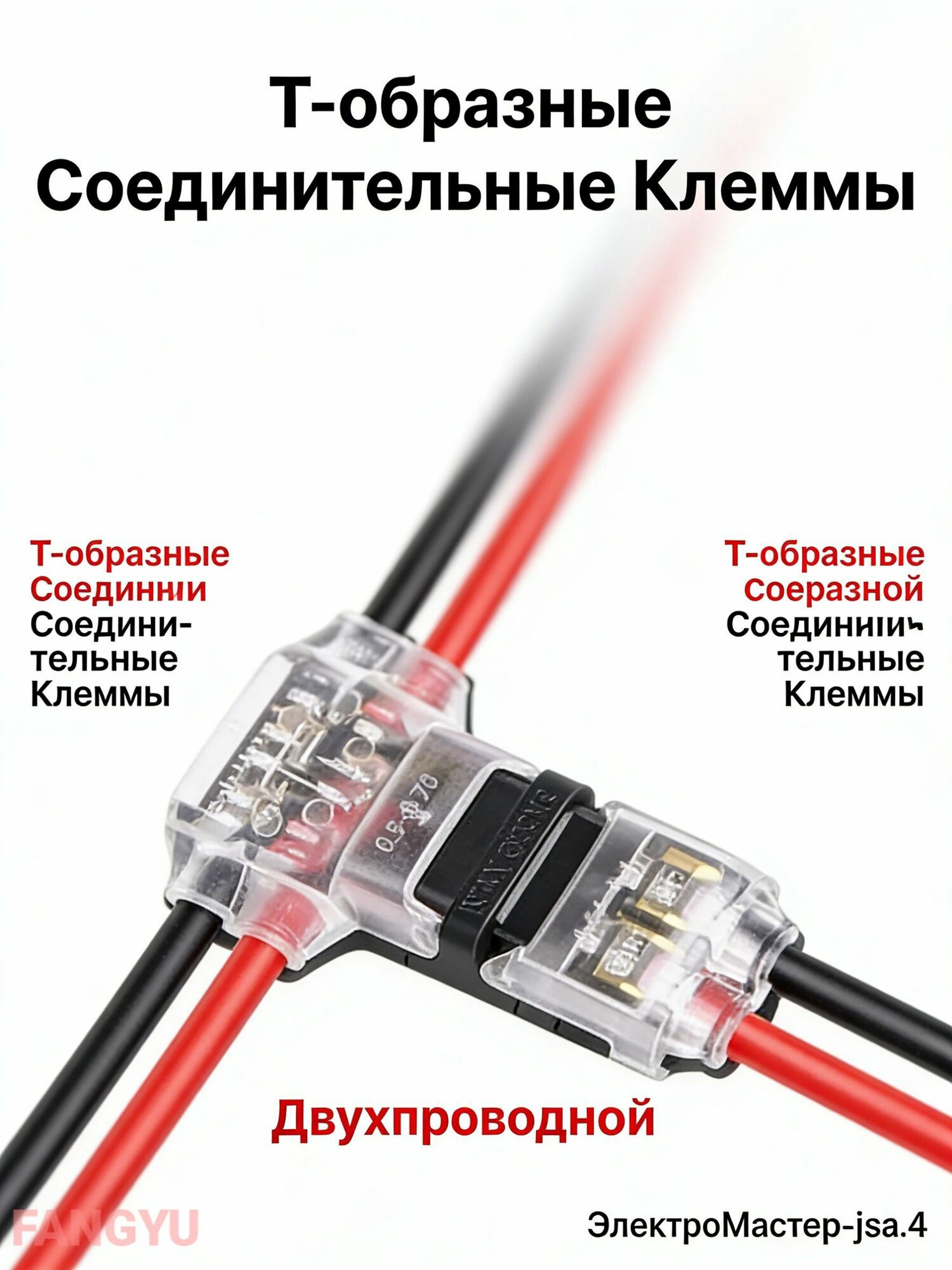 Клеммы для проводов Т-образный проходные 2-х контактные соединительные низковольтные 5шт проходной клеммник низковольтный соединитель Т-образный соединитель 2-х контактный клеммник