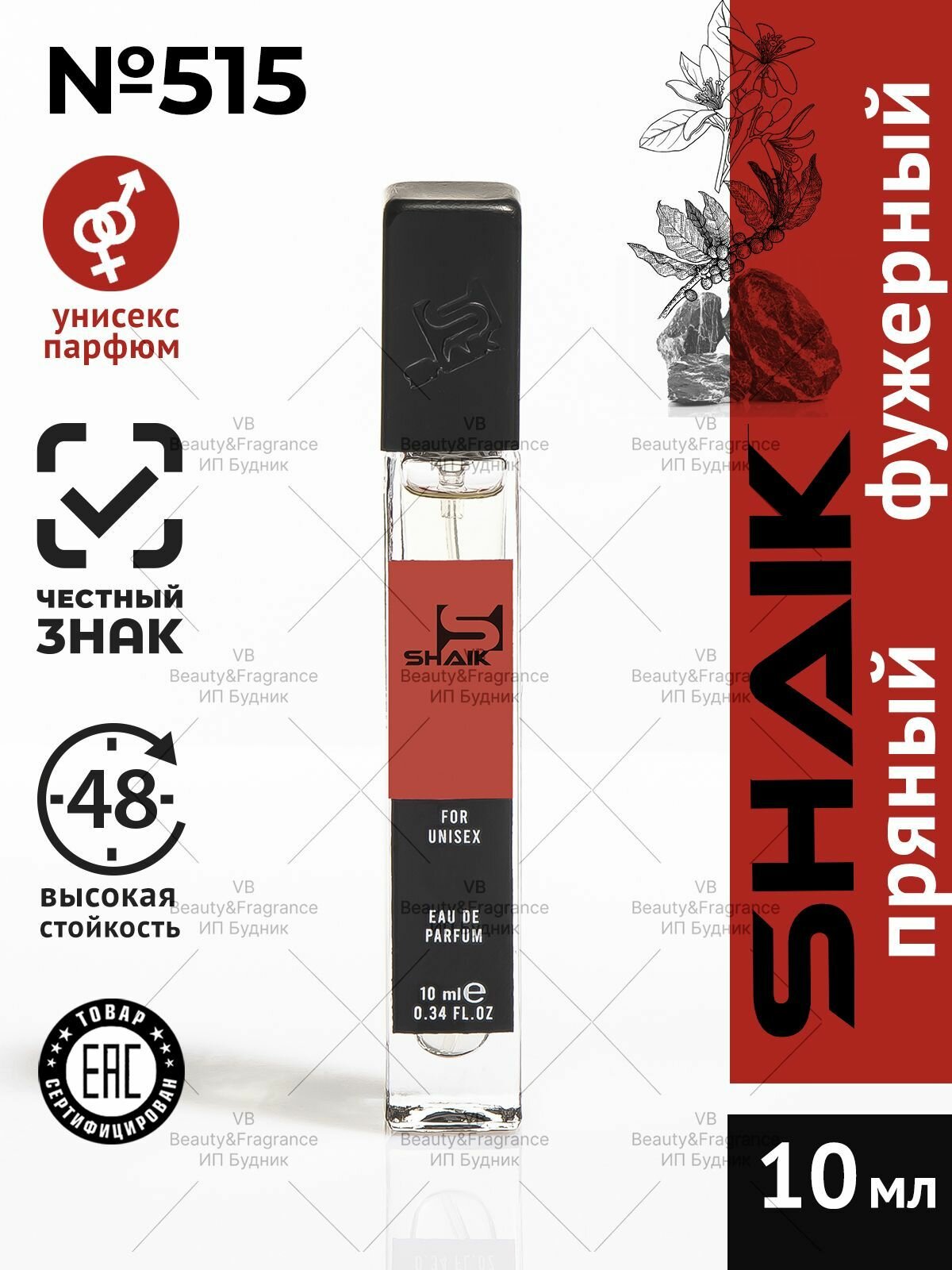 SHAIK Парфюмерная вода унисекс SHAIK 515 BLACK PEPPER турецкие масляные духи 10 мл черный перец масляная парфюмерная вода