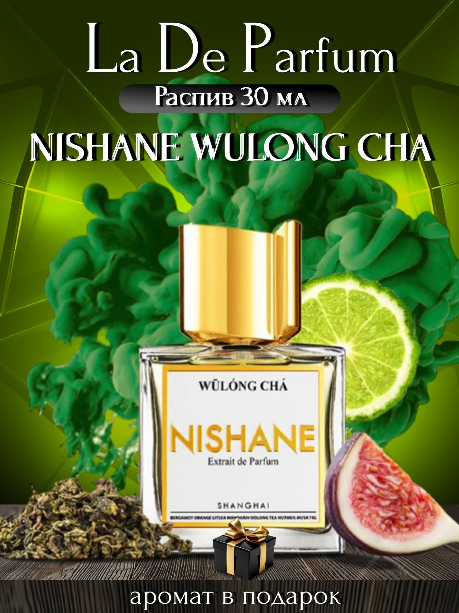 La De Parfum Духи Nishane Wulong Cha, Унисекс, Oригинал, Распив 30 мл