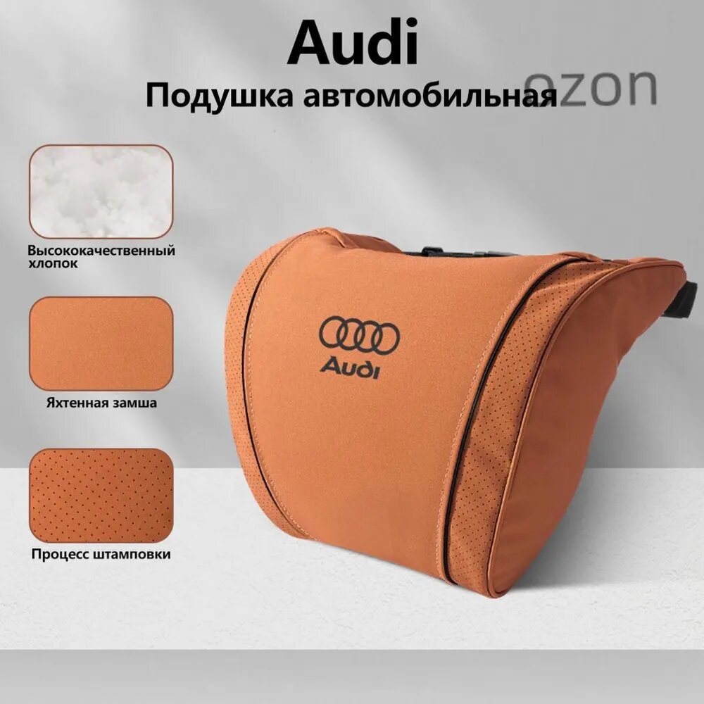 Подушка автомобильная На подголовник, Экозамша, 1 шт.