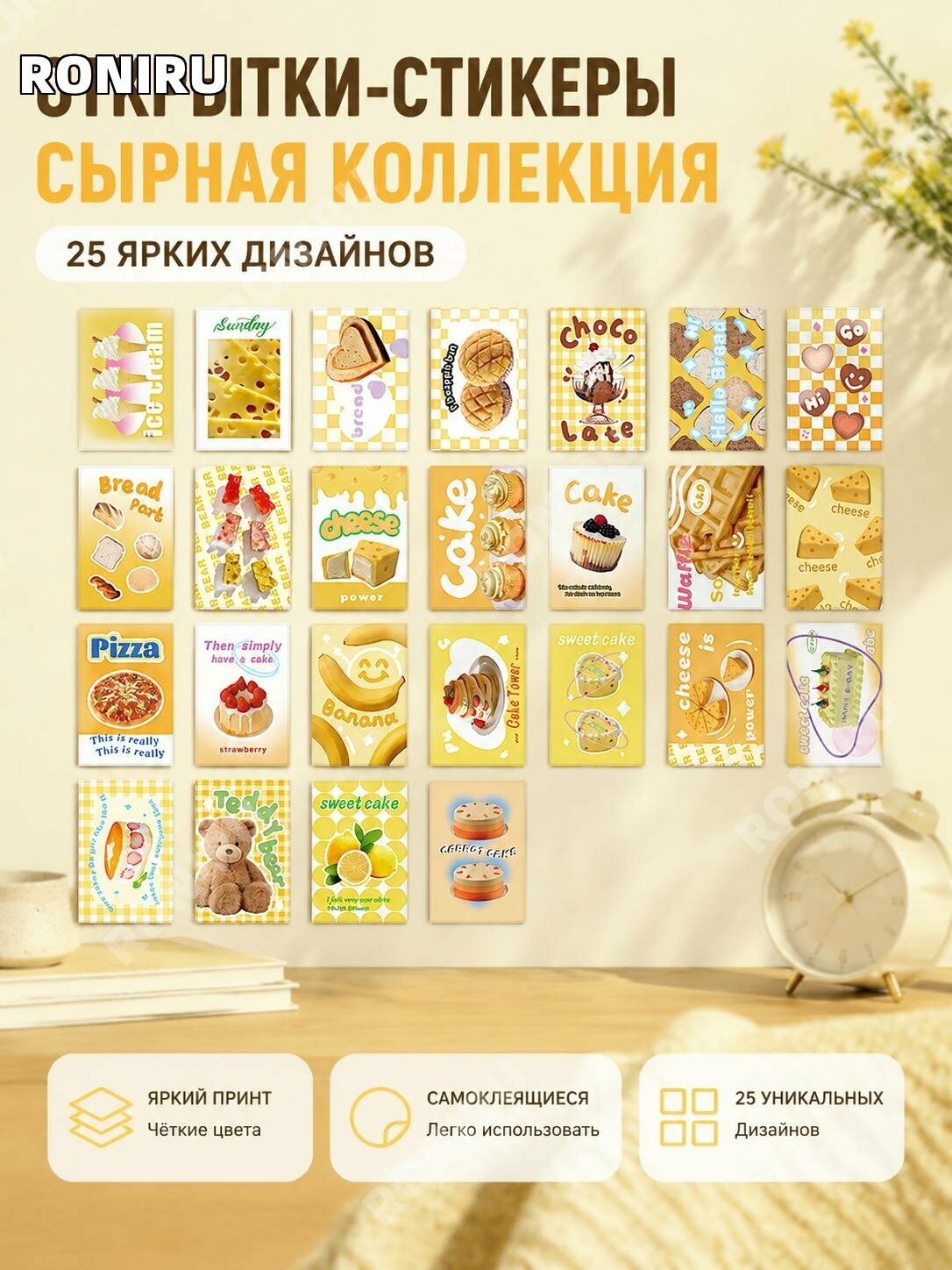 Декоративные открытки-стикеры для стены, ретро стиль, желтый вариант