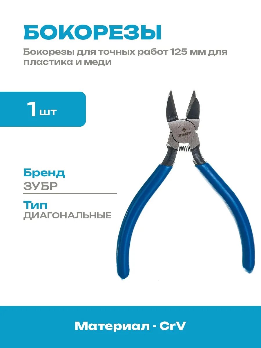 Мини бокорезы для электроники 125 мм кусачки для моделизма