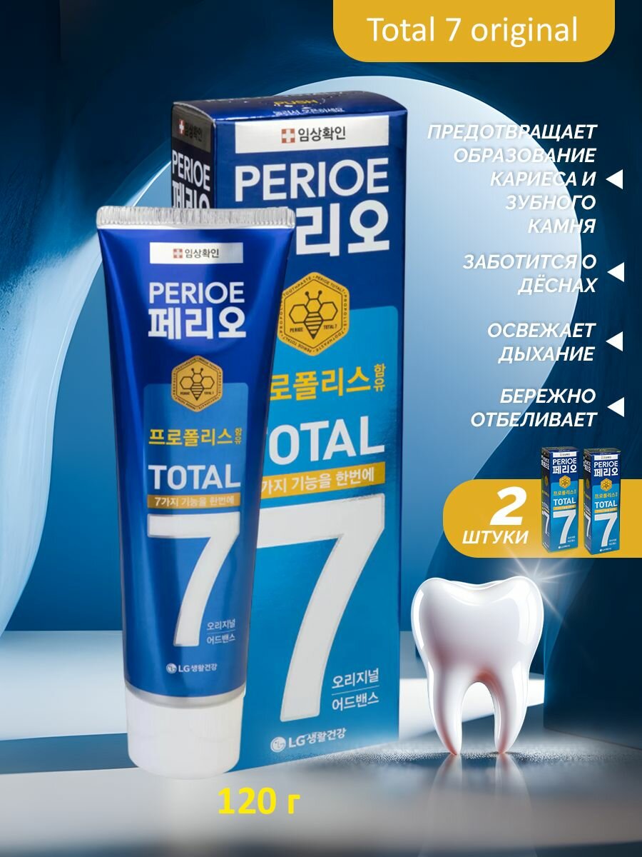 Perioe Зубная паста комплексного действия Total 7, 120 гр, 2 шт//