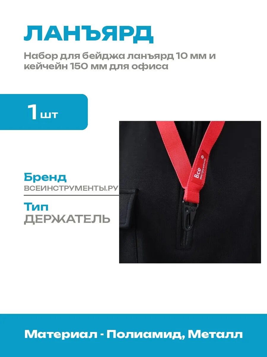 Шнурок для бейджа короткий 150 мм держатель для ключей бейдж