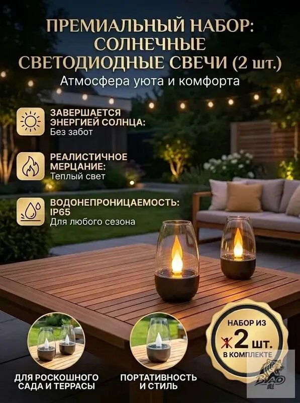 Набор уличных светильников свечи на солнечной батарее для сада и террасы 2 шт