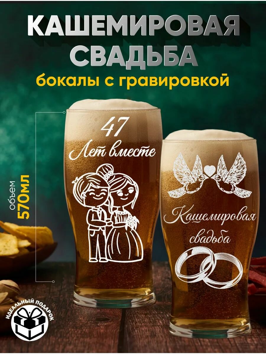 Подарок на годовщину свадьбы 47 лет Кашемировая