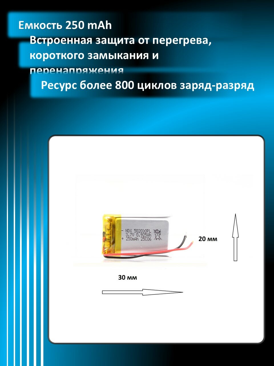 Аккумулятор универсальный 502030 (5*20*30 мм) 250 mAh
