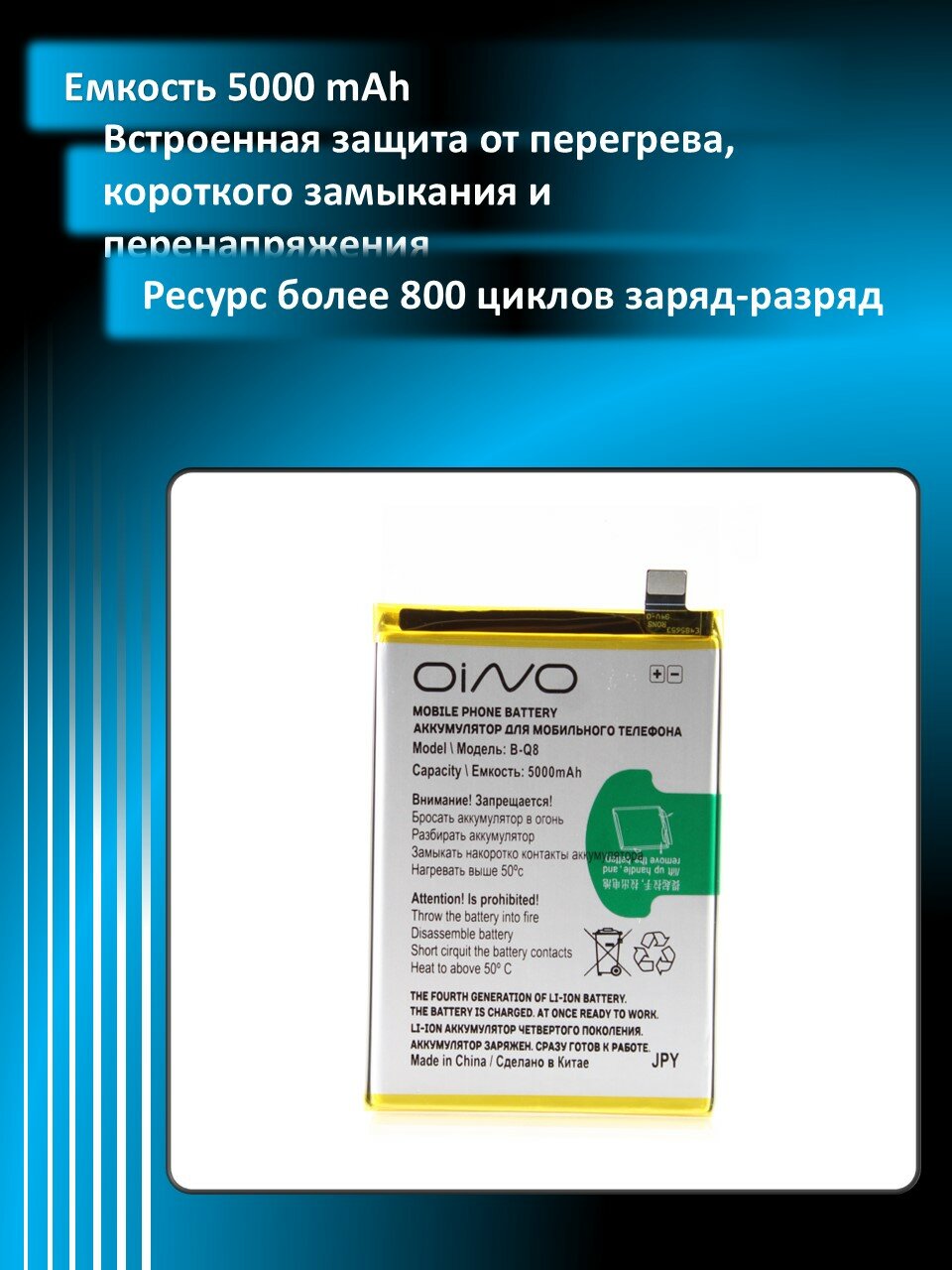 Аккумулятор OINO для Vivo Y53s 4G (B-Q8) 5000 mAh