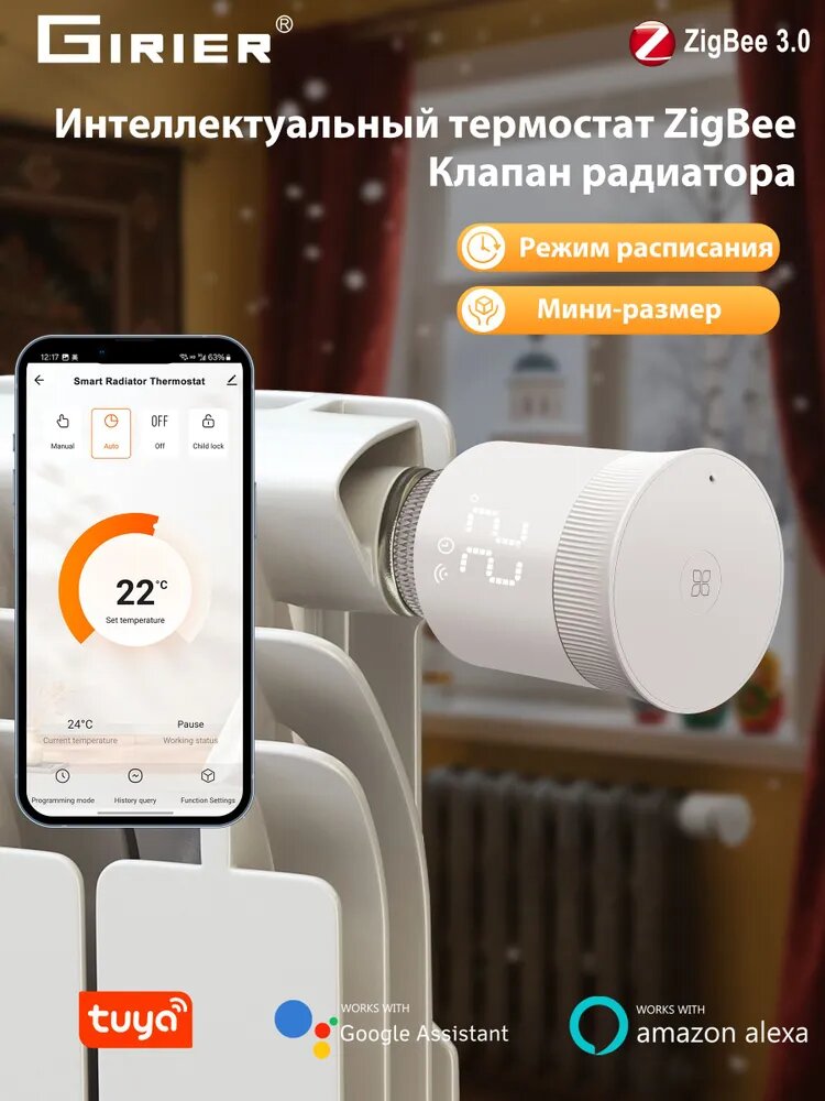 GIRIER Термоголовка для радиатора отопления Tuya ZigBee, умный терморегулятор для радиатора