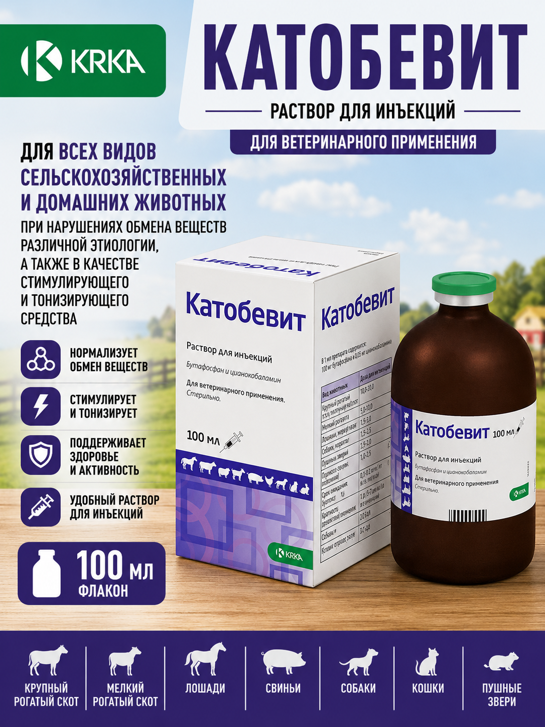 Катобевит флакон, 100 мл
