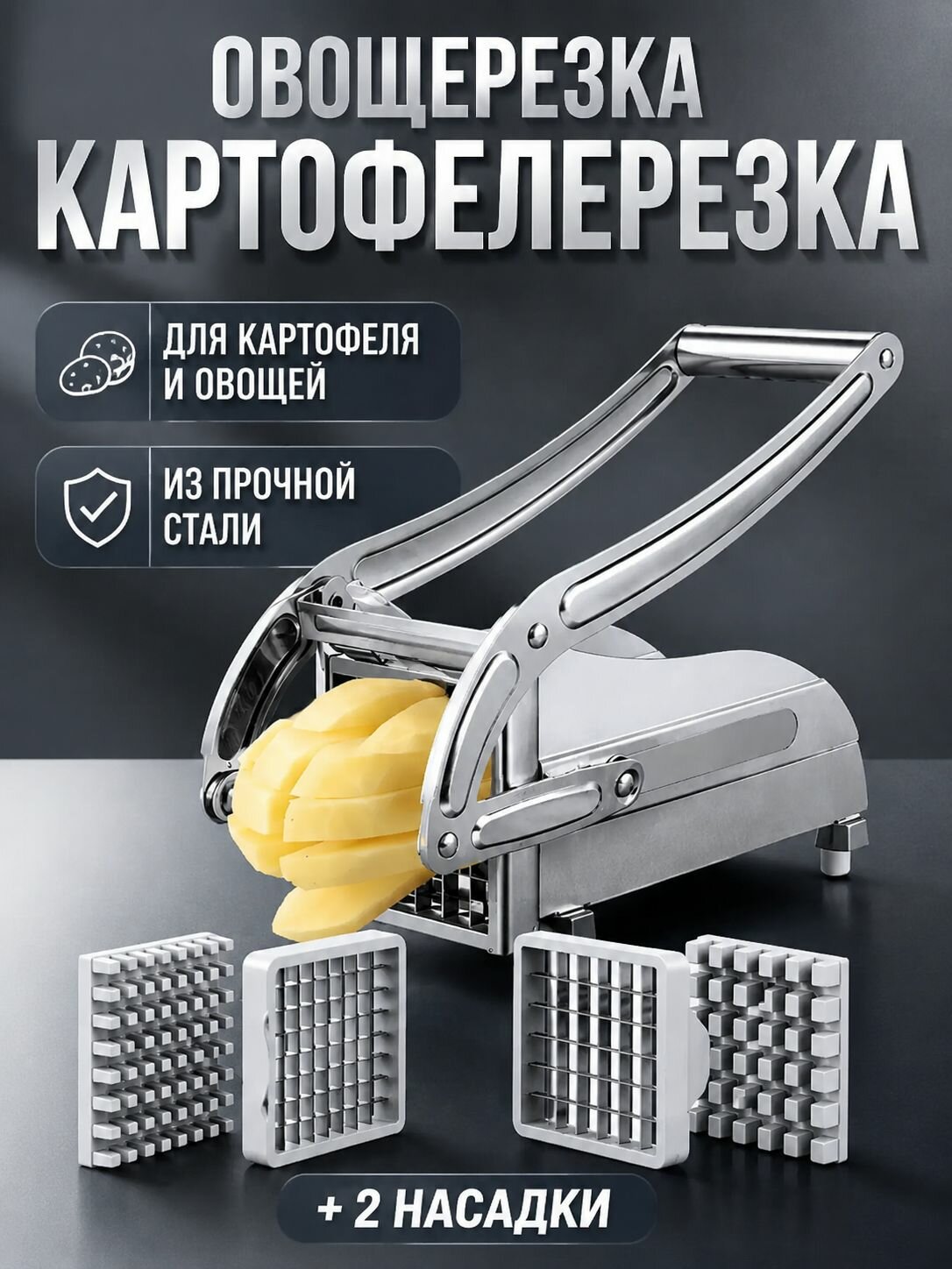 Овощерезка / Ручная резка Potato Chipper с двумя насадками для картофеля и твердых овощей