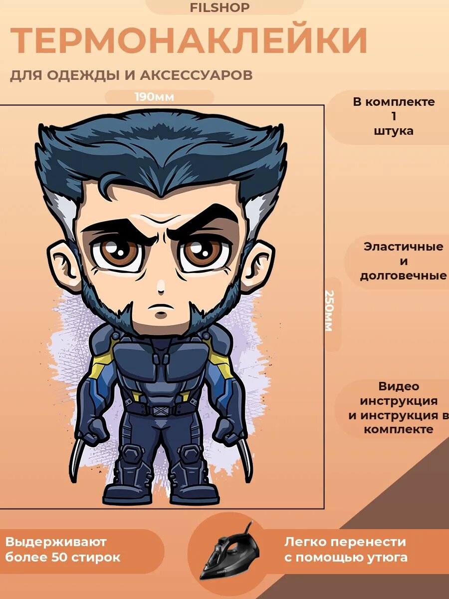 Термонаклейка на одежду Росомаха