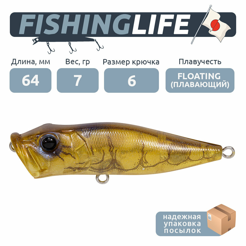 Воблер (поппер) Megabass Pop-X (64мм, 7гр, плавающий) - #tenaga