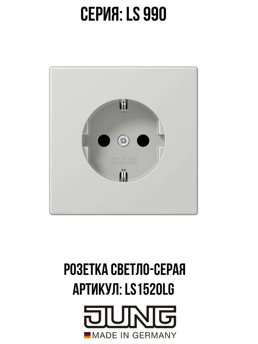 Розетка SCHUKO, 16 А, 250 В, JUNG LS 990