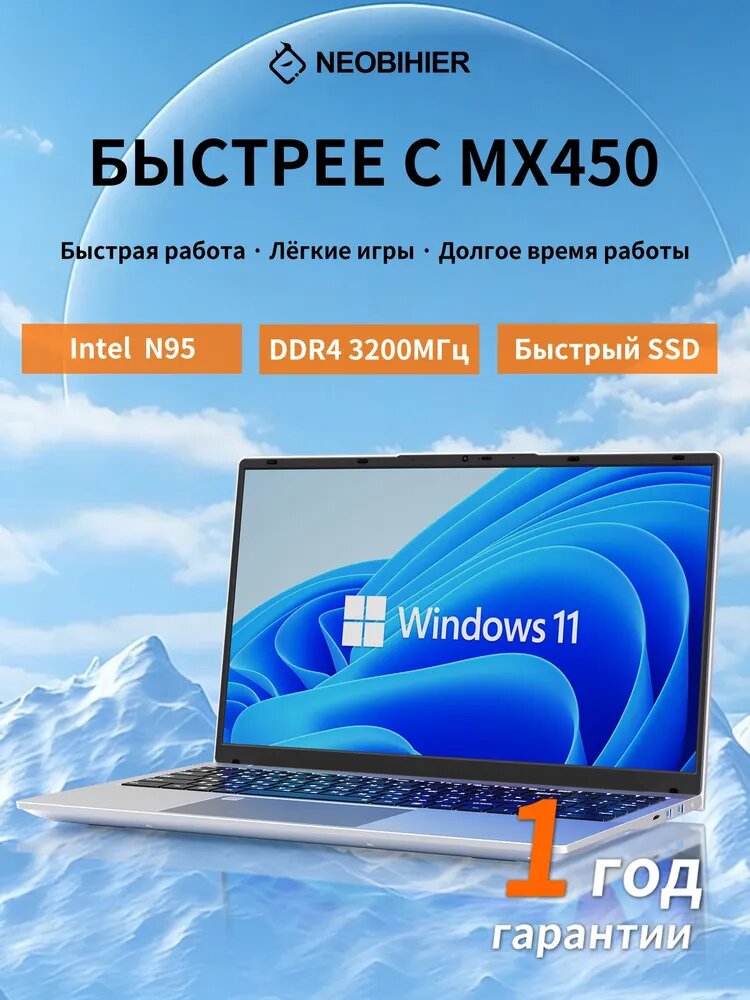 Neobihier Ноутбук 15.6", Intel N95, RAM 8 ГБ, SSD 1024 ГБ, NVIDIA GeForce MX450 (2 ГБ), Windows Pro, темно-серый, Русская раскладка