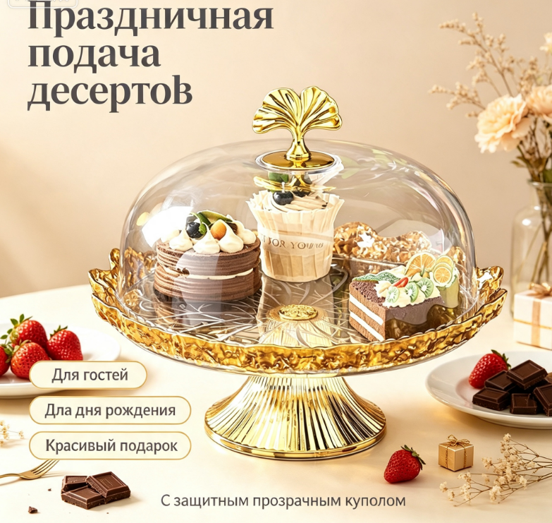 Подставка для закусок, орехов, десертов и тортов в гостиной; подходит для хранения десертов, орехов,