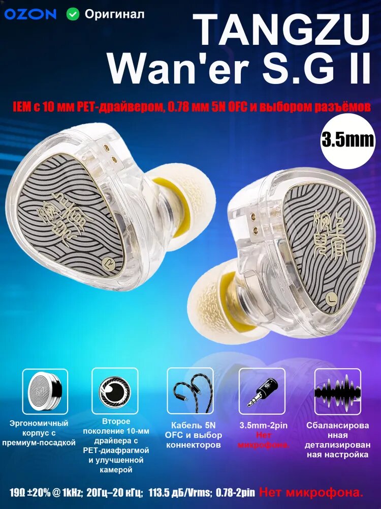 TangZu Наушники проводные TANGZU Waner SG II, 3.5 мм, белый