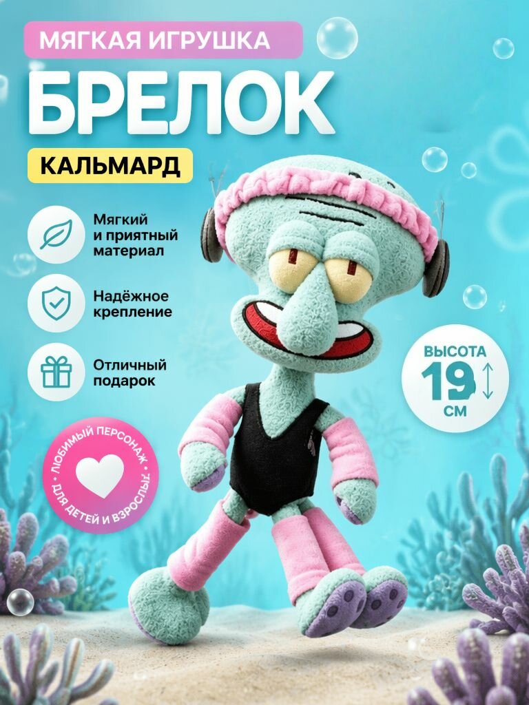 Мягкая Игрушка, Брелок, Сюрприз Бокс SpongeBob Squarepants (Squidward's Day Plush Blind Box)