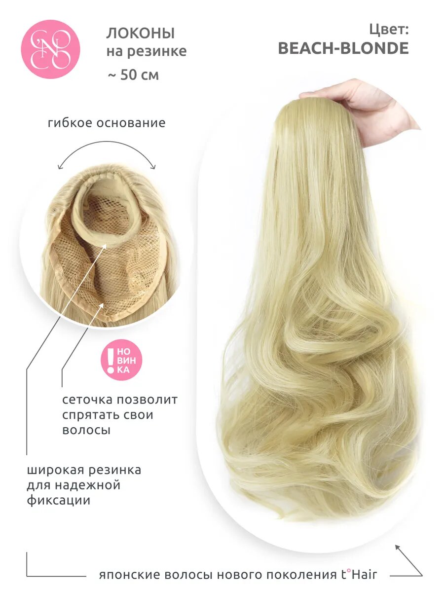 Длинный хвост-шиньон ~ Локоны на резинке с фиксатором ~ 50 см ~ Кудрявый ~ из японских премиальных волос t°Hair