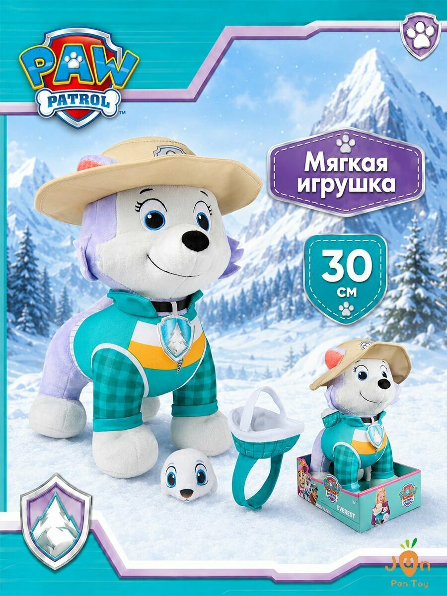 Мягкая игрушка Paw Patrol Эверест Everest 30 см , плюшевая игрушка щенок из мультфильма Щенячий патруль, подарок ребёнку от 3 лет