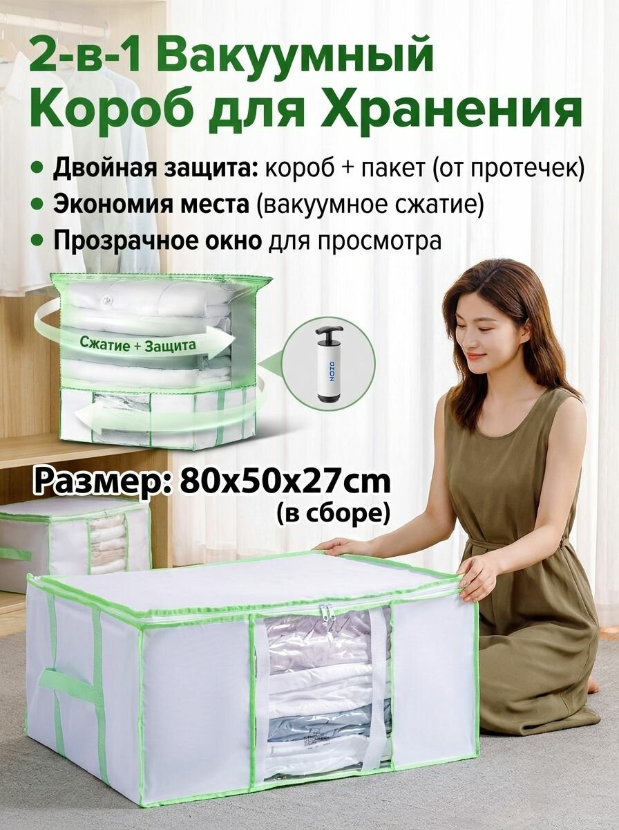 Эксклюзивный зеленый мешок 87л для вакуумной компрессии в тканевом коробе, большой стандарт